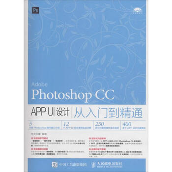 Photoshop CC APP UI设计从入门到精通【正版图书，放心下单】