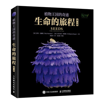 植物王国的奇迹 生命的旅程 第2版