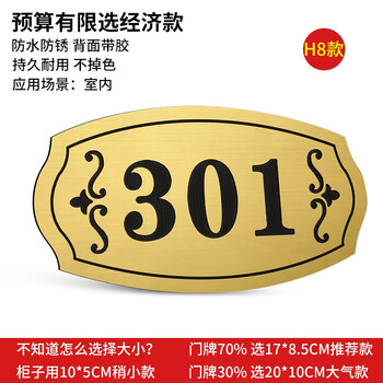 门牌号码牌家用定制标识牌门贴数字贴房间自粘出租房亚克力酒店宾馆宿舍楼层雕刻定做牌子订制双色板门牌号 H8金双色板