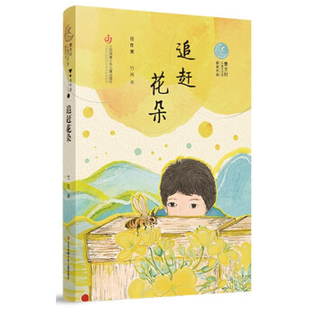 追赶花朵/曹文轩儿童文学奖获奖作品