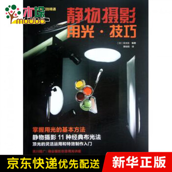 静物摄影用光技巧
