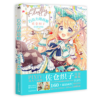 rt 巧克力薄荷糖 佐仓织子童话设定图集 P站大师创作商业主题插画集二次元美少女人物角色造型