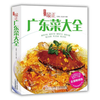 正广东菜大全:全国畅销版烹饪/美食  图书