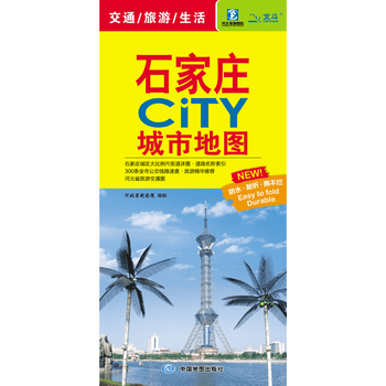 石家庄CITY城市地图国道省道县乡道石家庄交通旅游生活石家庄城市