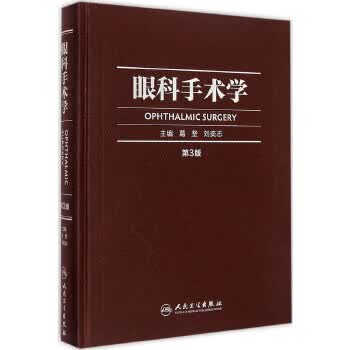 眼科手术学