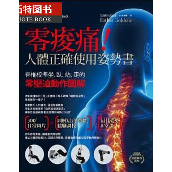 预售台版 ：艾丝特．高克蕾零酸痛！人体正确使用姿势书大写