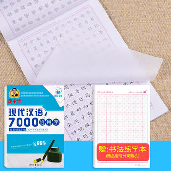 庞中华楷书5本套装唐诗宋词成人学生硬笔正楷基础入门7000练字帖 7000字 赠书法本