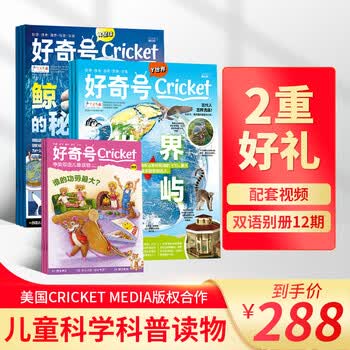 【送好礼】好奇号杂志 2022年7月起订阅 1年共12期 杂志铺杂志订阅 青少年科普百科图书 美国Cricket Media版权合作 6-12岁少儿阅读小学生课外读物