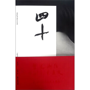 四十(1976)