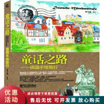 童话之路-德国手绘旅行