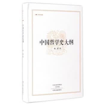 中国哲学史大纲(精)/昨日书林