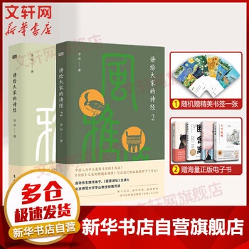 讲给大家的诗经1+2 图书