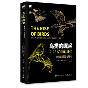 正版 鸟类的崛起：2.25亿年的进化9787121376900