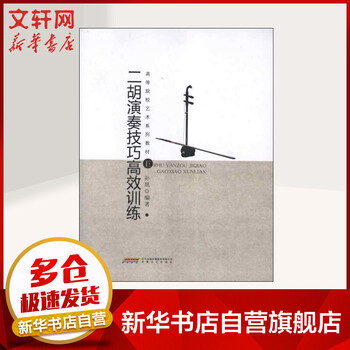 二胡演奏技巧高效训练