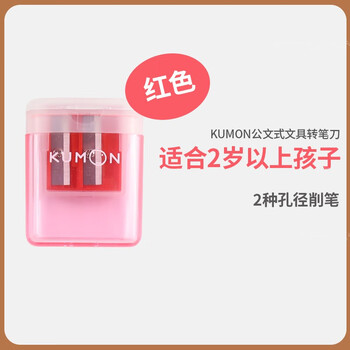公文式文具-三角铅笔专用转笔刀（红色）