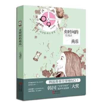 卖时间的商店 【正版图书，放心购买】