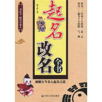 起名改名全书 程千叶 著【正版书】