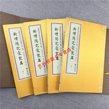 新增阳宅爱众篇 增补四库未收汇刊一辑09函 清代\\张觉正\\撰