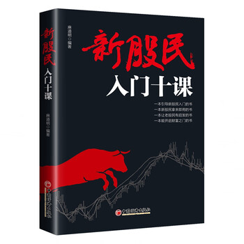 新股民入门十课