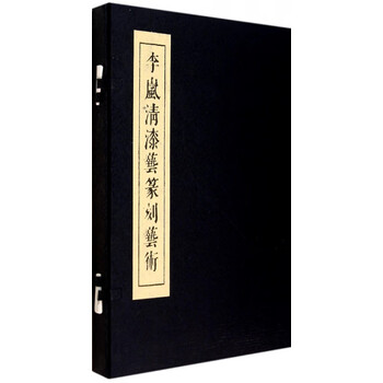 李岚清漆艺篆刻艺术(精)