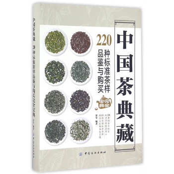 中国茶典藏