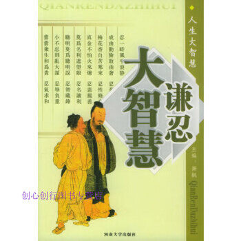 糊涂大智慧1 萧枫