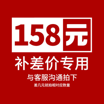 宝宝巴士图书旗舰店差价专用补拍差价邮费链接（直接拍下，不发货，请勿乱拍） 158元差价