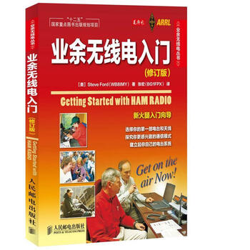 业余无线电入门 福特 (Steve Ford), 张宏