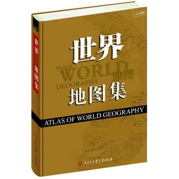 世界地图集