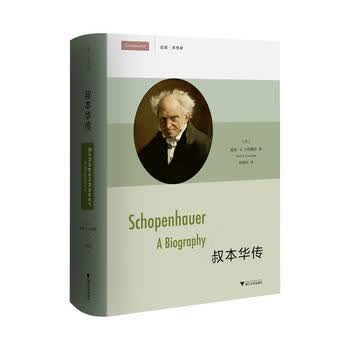 叔本华传 (美)戴维·E.卡特赖特(David E.Cartwright) 著,何晓玲 译【正版书】