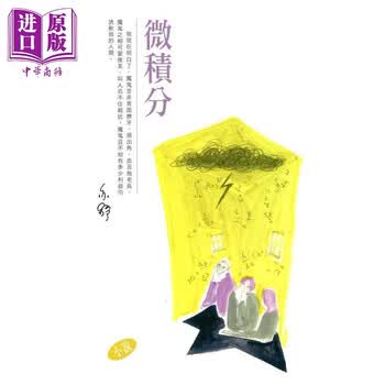 微积分 亦舒作品系列(297) 港台原版 亦舒 香港天地图书