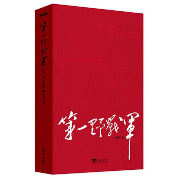 野战军【正版图书，放心下单】