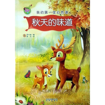 秋天的味道【保证正版】