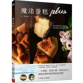 魔法蛋糕plus