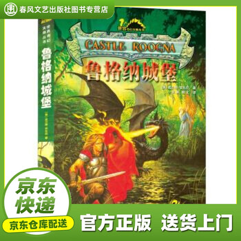 【自营京送 新华图书籍】鲁格纳城堡 [美]皮尔斯·安东尼 四川科学技术出版社 978753645829