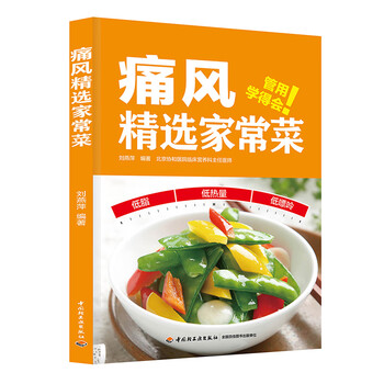 [正版图书]痛风精选家常菜
