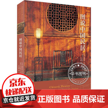 图说中国民居 正版