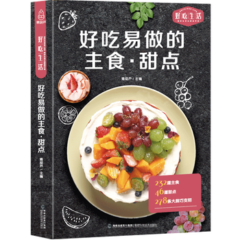 好吃易做的主食 甜品 甜品书烹饪美食菜谱家常凉菜菜谱 家常菜大全食谱书食谱书籍大全菜谱 家用家常菜谱
