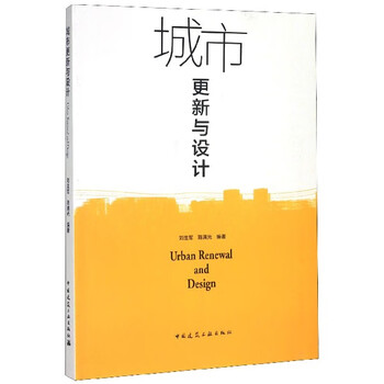 城市更新与设计