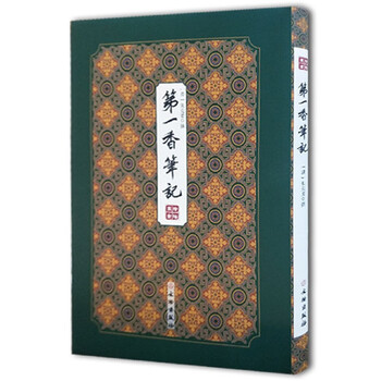 第一香笔记(精)/拾瑶丛书
