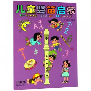 儿童竖笛启蒙