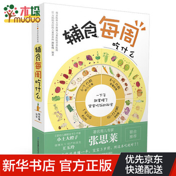 辅食每周吃什么