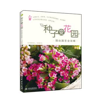 种子变花园:阳台园艺全攻略
