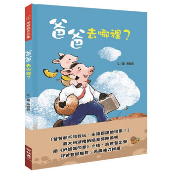 预售 陈盈帆爸爸去哪里？联经出版公司