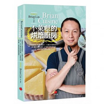 BrianCuisine 不莱嗯的烘焙厨房
