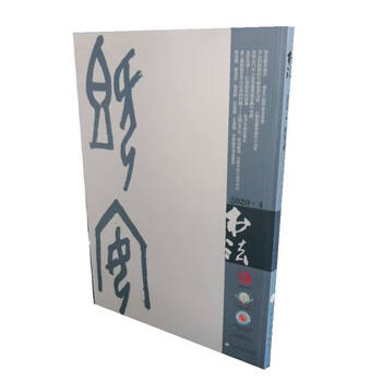 书法（2020年4月刊）