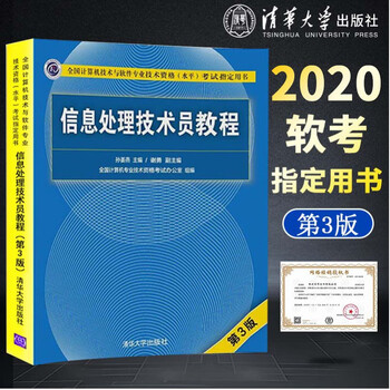 信息处理技术员教程 第3版 配光盘 软考书籍 初级职称 计算机专业与软件专业技术资格水平考