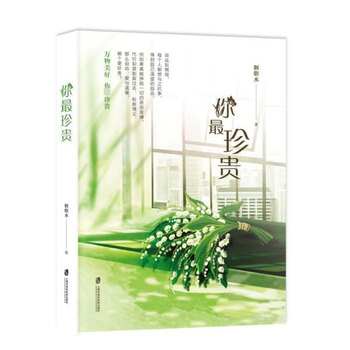 你 珍贵