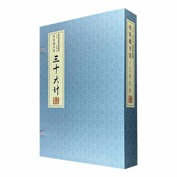 三十六计(套装共4册)