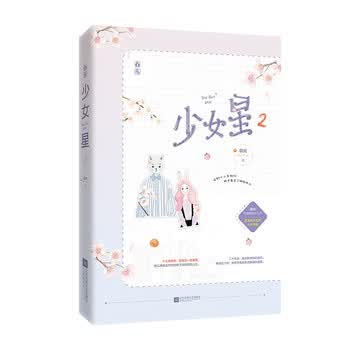 少女星2